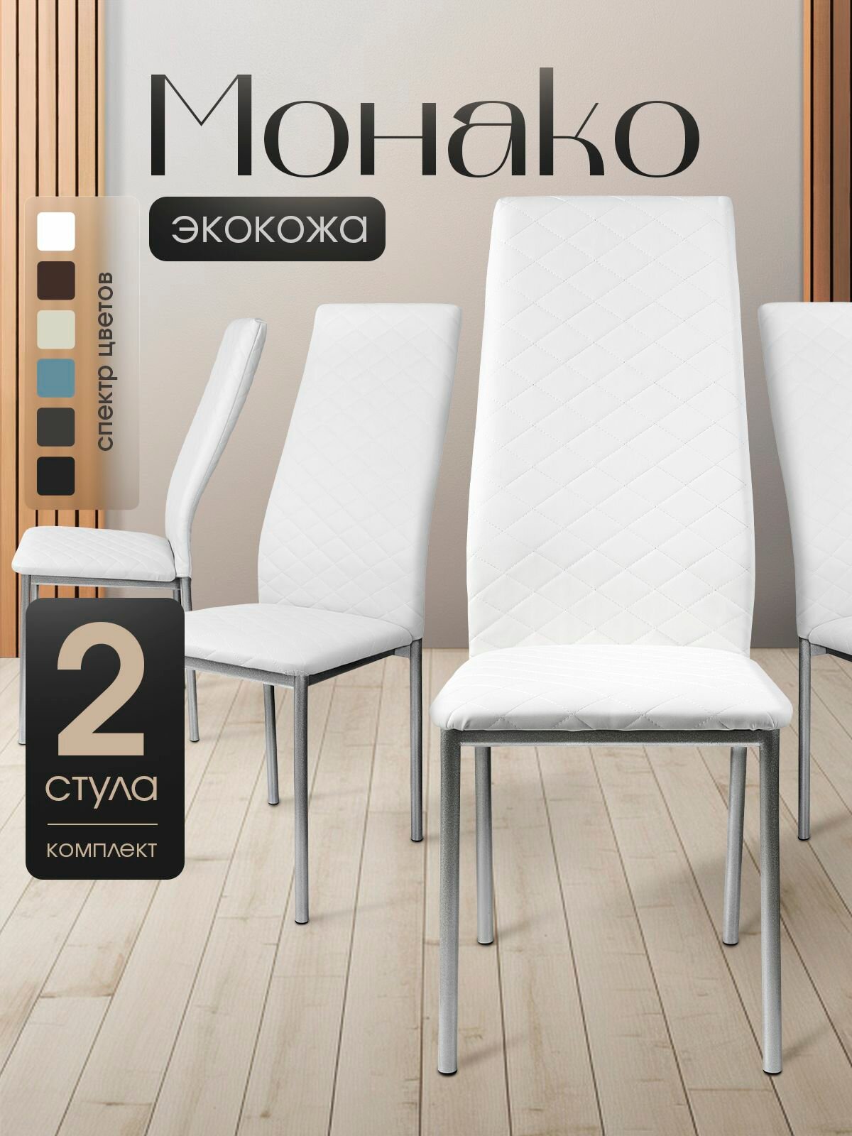 Стул 2шт для кухни мягкий со спинкой эко-кожа белый темно-серые ножки