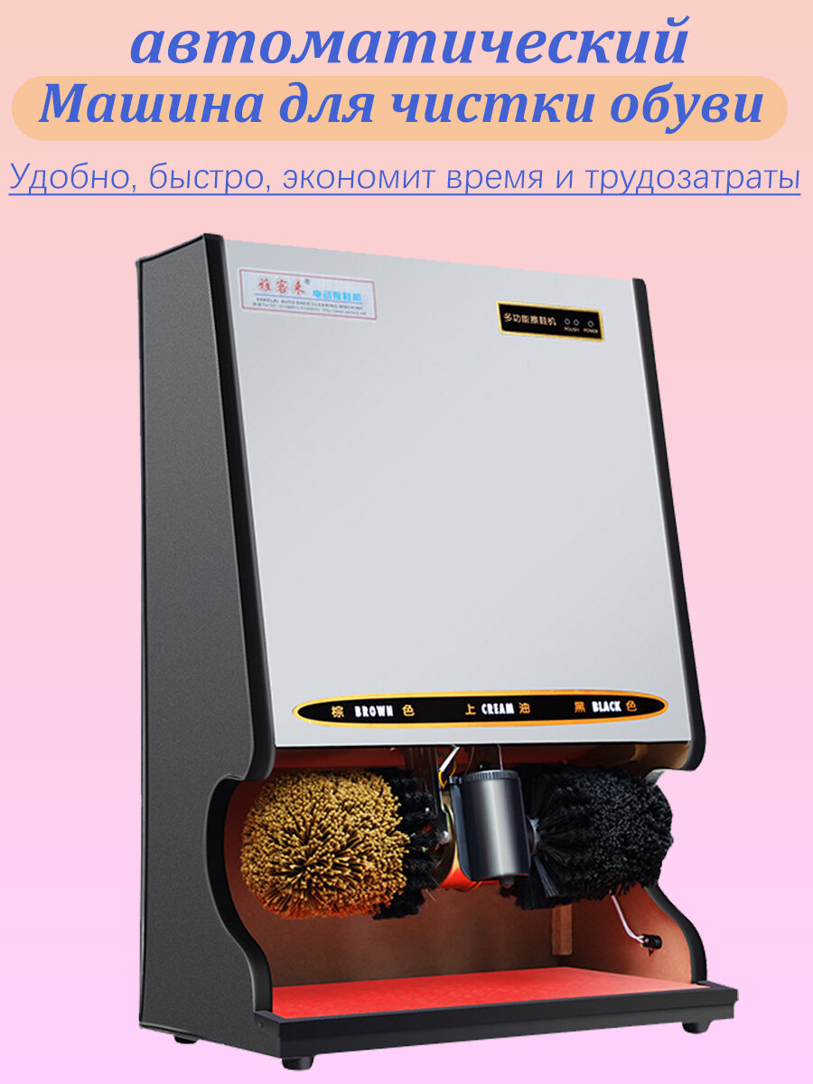 Автоматическая индукционная машина для чистки обуви
