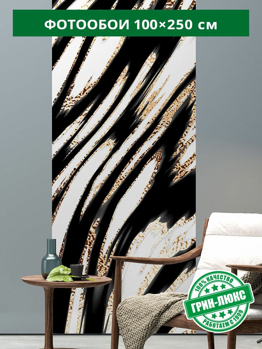 Фотообои на стену "Роскошная зебра 100х250", обои флизелиновые гладкие в комнату спальню гостиную коридор, абстракция принт