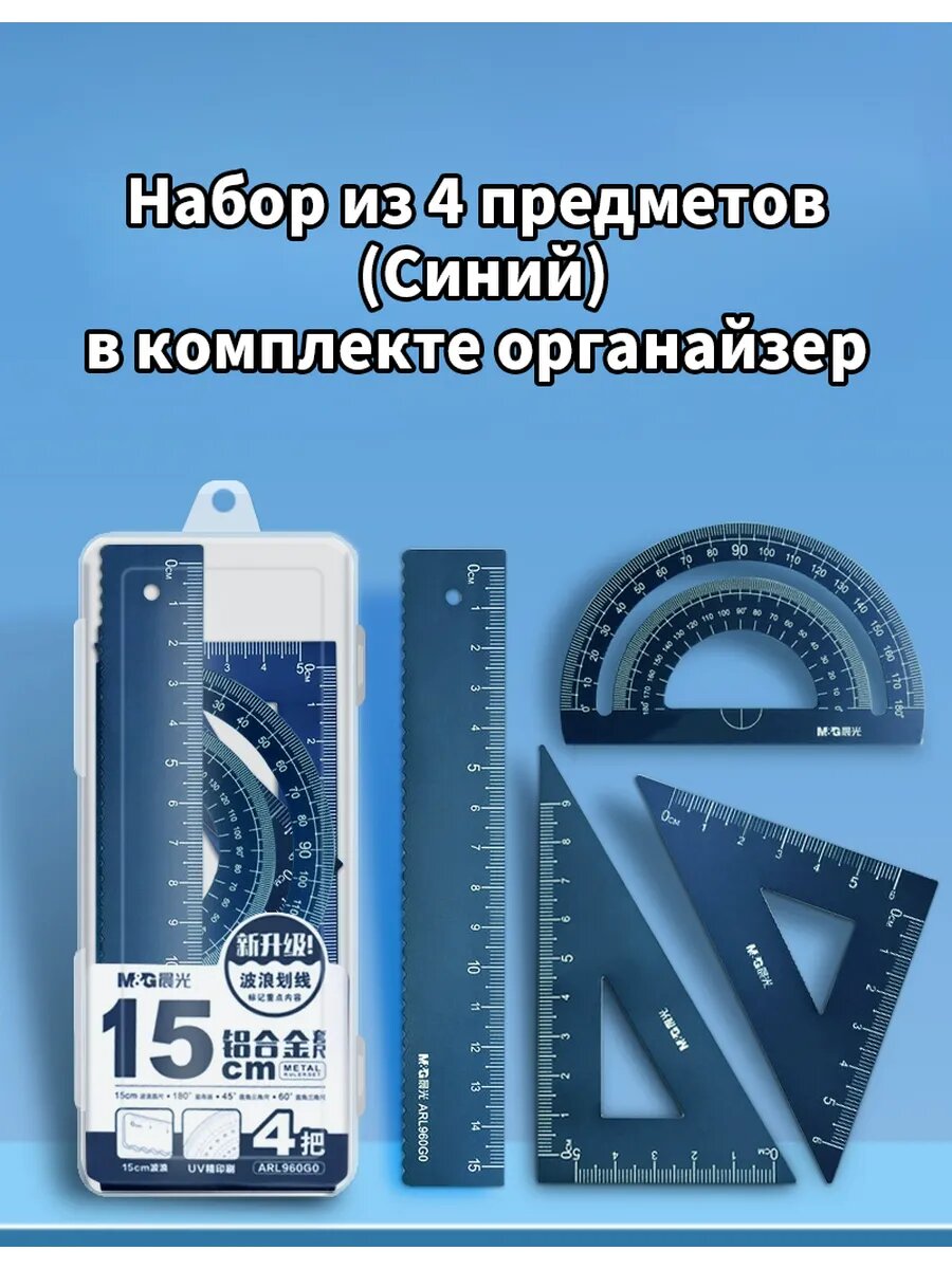 Многофункциональный металлический набор линейок для черчения