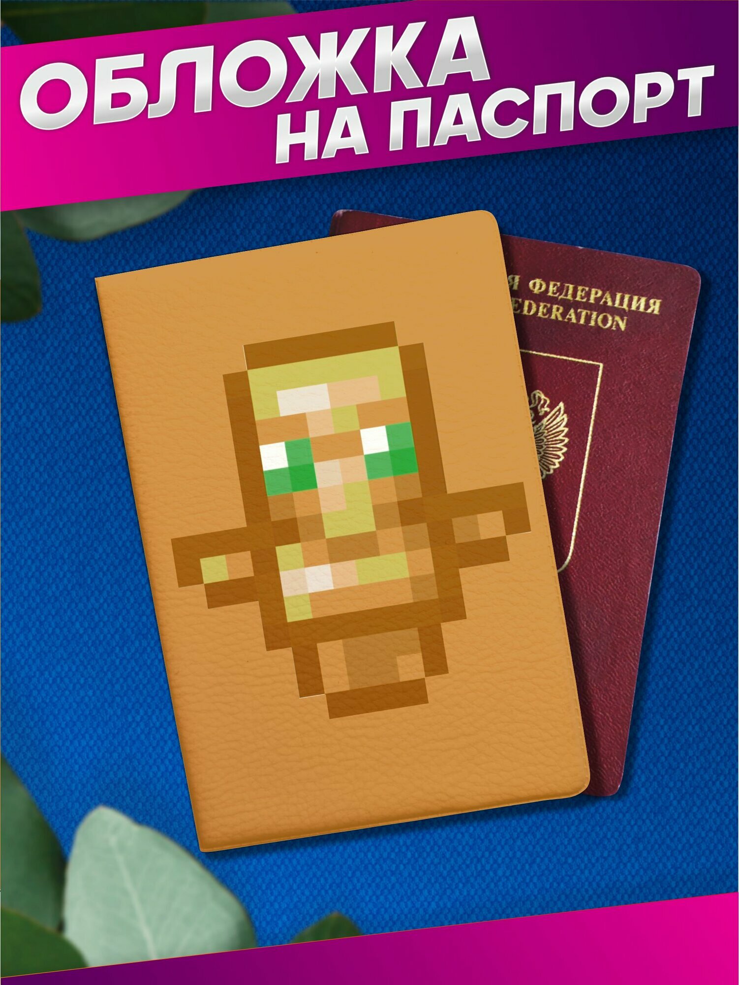Обложка для паспорта