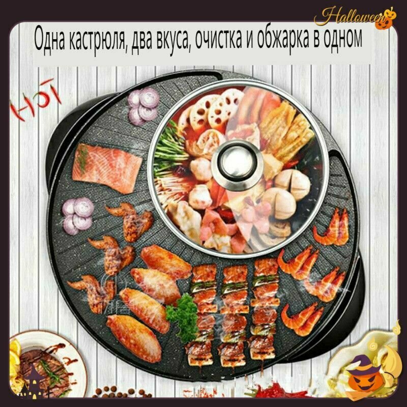 Круглая кастрюля сябу-сябу все-в-одном бытовая многофункциональная электрическая кастрюля для приготовления барбекю