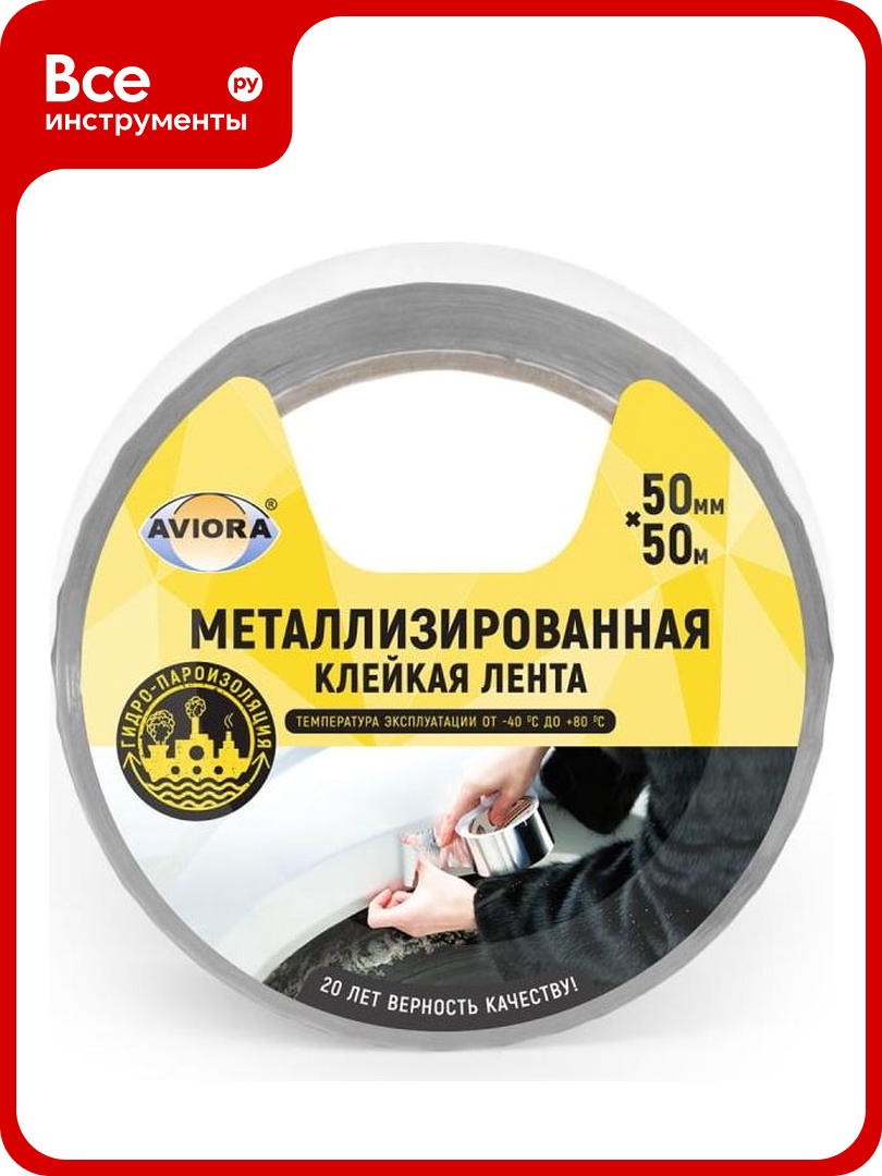 Металлизированная клейкая лента AVIORA BOPP 28 мкм, 50 мм, 50 м 302-017, для герметизации стыков технологических швов