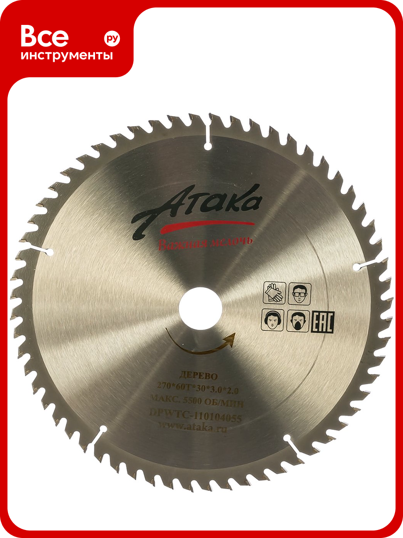 Диск пильный по дереву (270х30 мм; 60T; ч/рез) атака 8079670