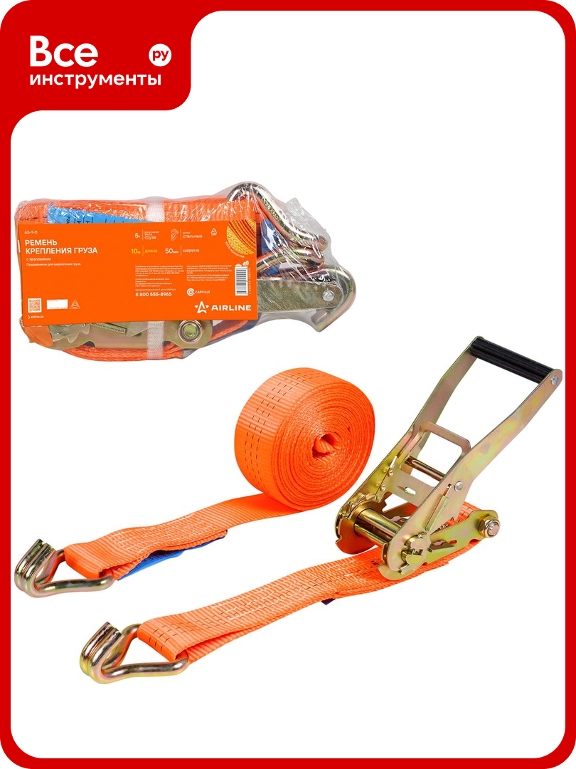 Ремень крепления груза с храповиком Airline 10 м, 5 т AS-T-11, влагостойкий, морозостойкий