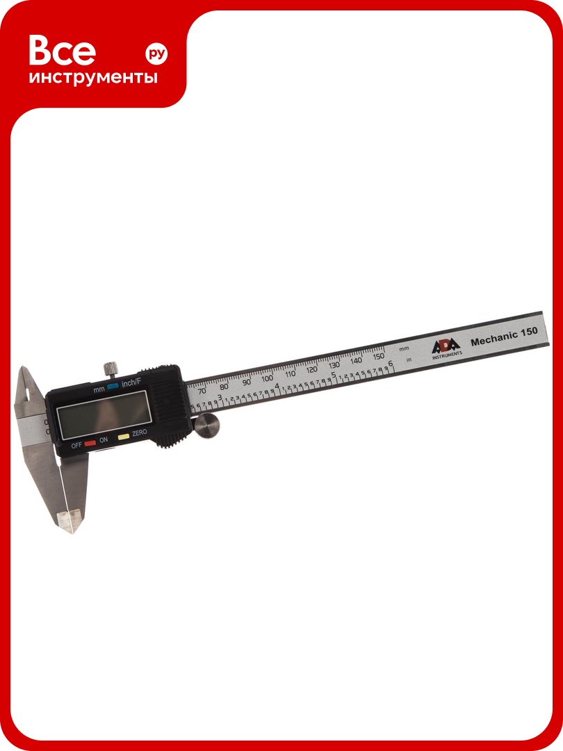 Цифровой штангенциркуль ADA Mechanic 150 А00379, для точной установки, изготовлен из пластика