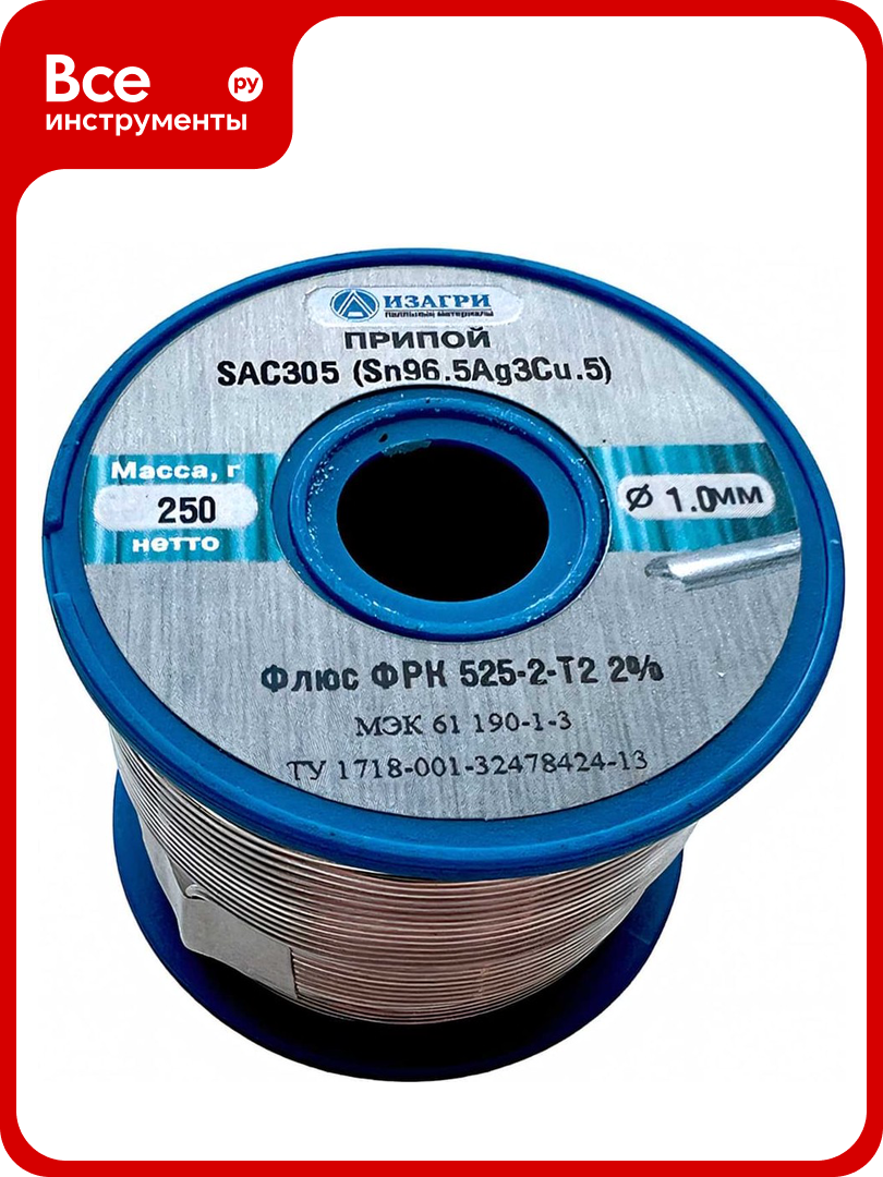 Припой изагри бессвинцовый SAC305 с серебром и флюсом SAC305 Sn96.5Ag3Cu.5 ФРК525-2-Т2 1.0мм, пайки
