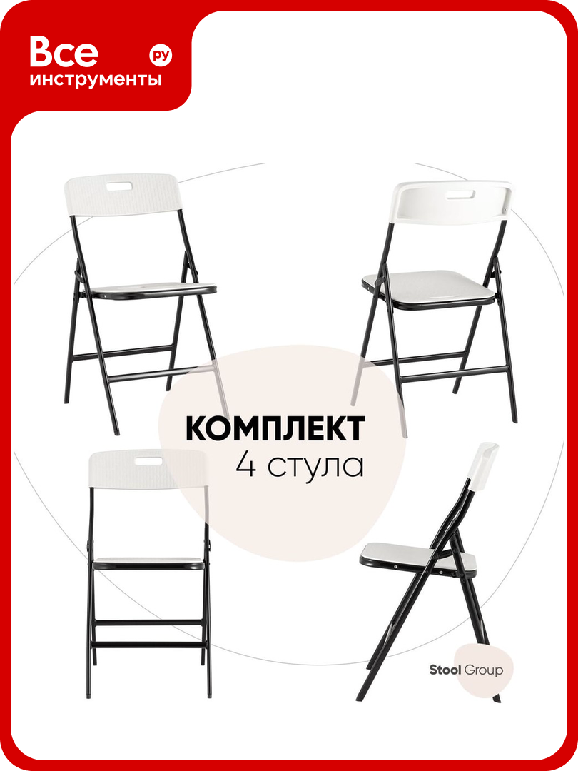 Складной садовый/банкетный стул для кухни Стул Груп super lite n, белый, 4 шт D15S N white BOX