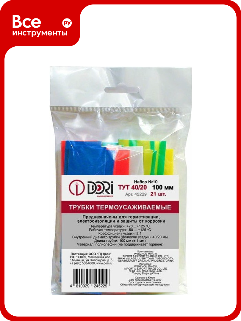 Набор термоусаживаемых трубок DORI ТУТ 40/20 21 шт, 100мм, 100мм