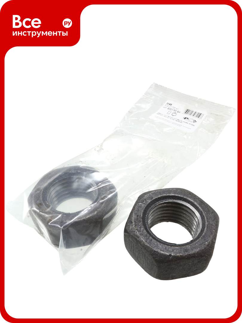Гайка Крепежная техника с шестигранной головкой черная ГОСТ 5915-70 М48 (2 шт) 600130 БК прочной конструкции