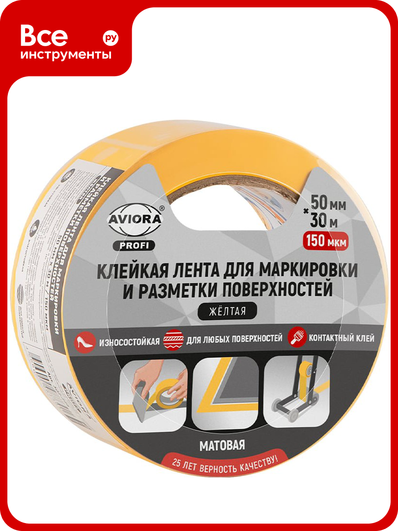 Клейкая лента для маркировки/разметки AVIORA 50 мм х 30 м, 150 мкм, матовая, желтая 302-225, 15 см, прочнее