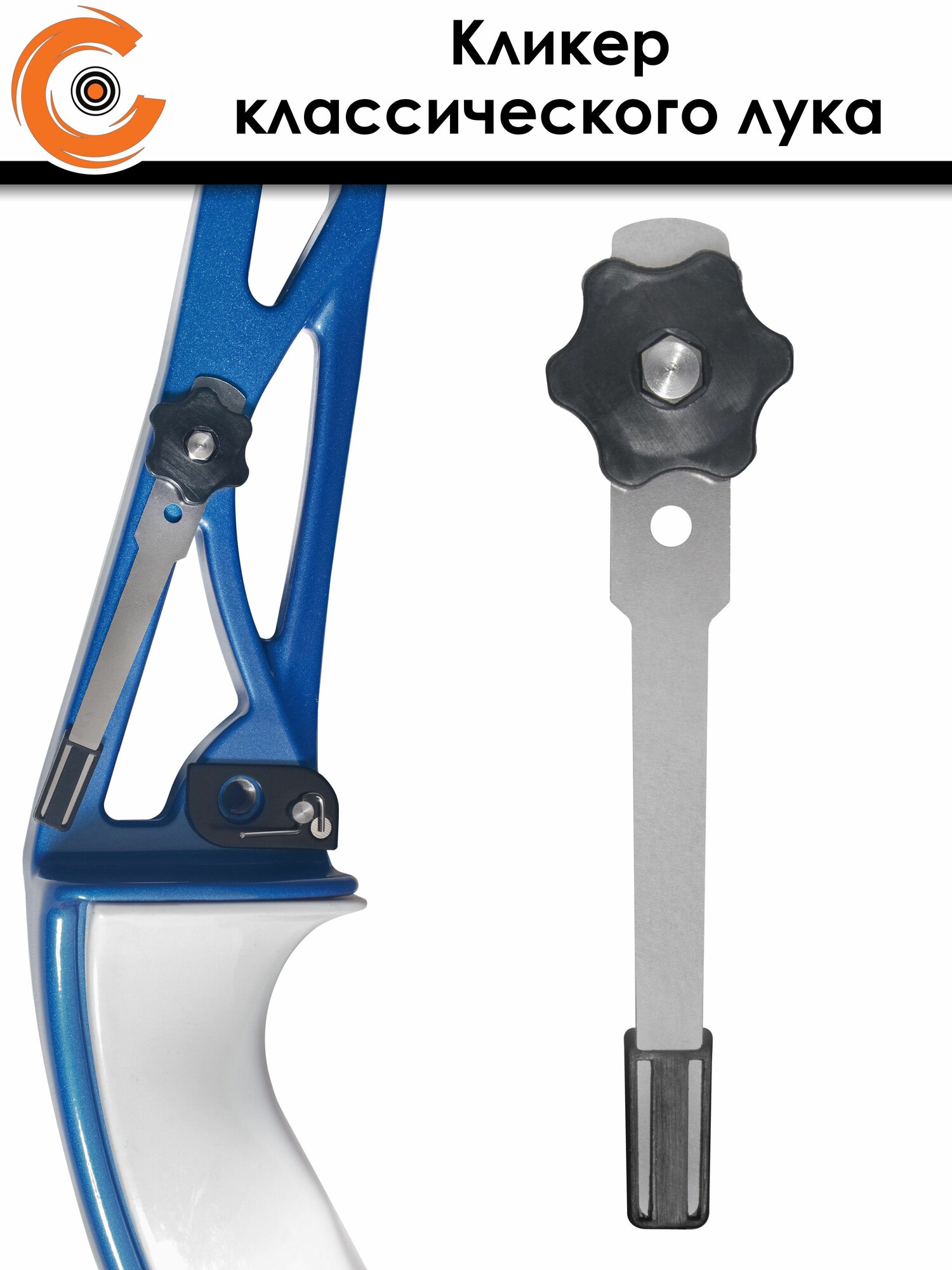 Кликер Centershot