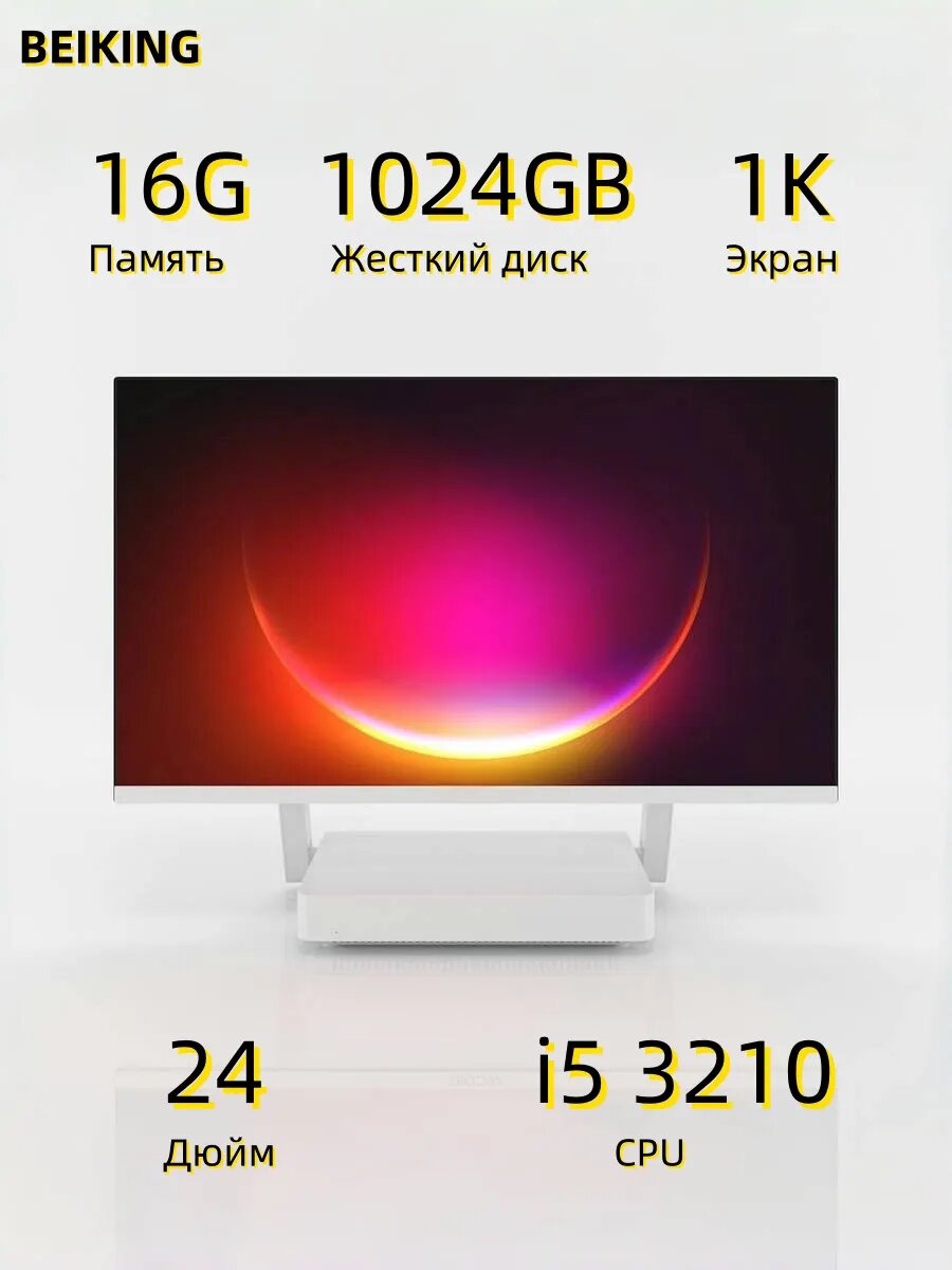 24" обвал Моноблок i5 3210 16G 1024GB, русская система