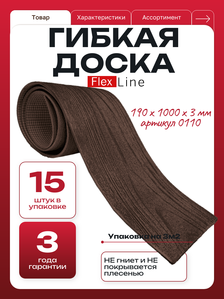 Гибкая доска для стен и фасада. Фасадные панели под дерево. Размер 1000 х 190 х 30