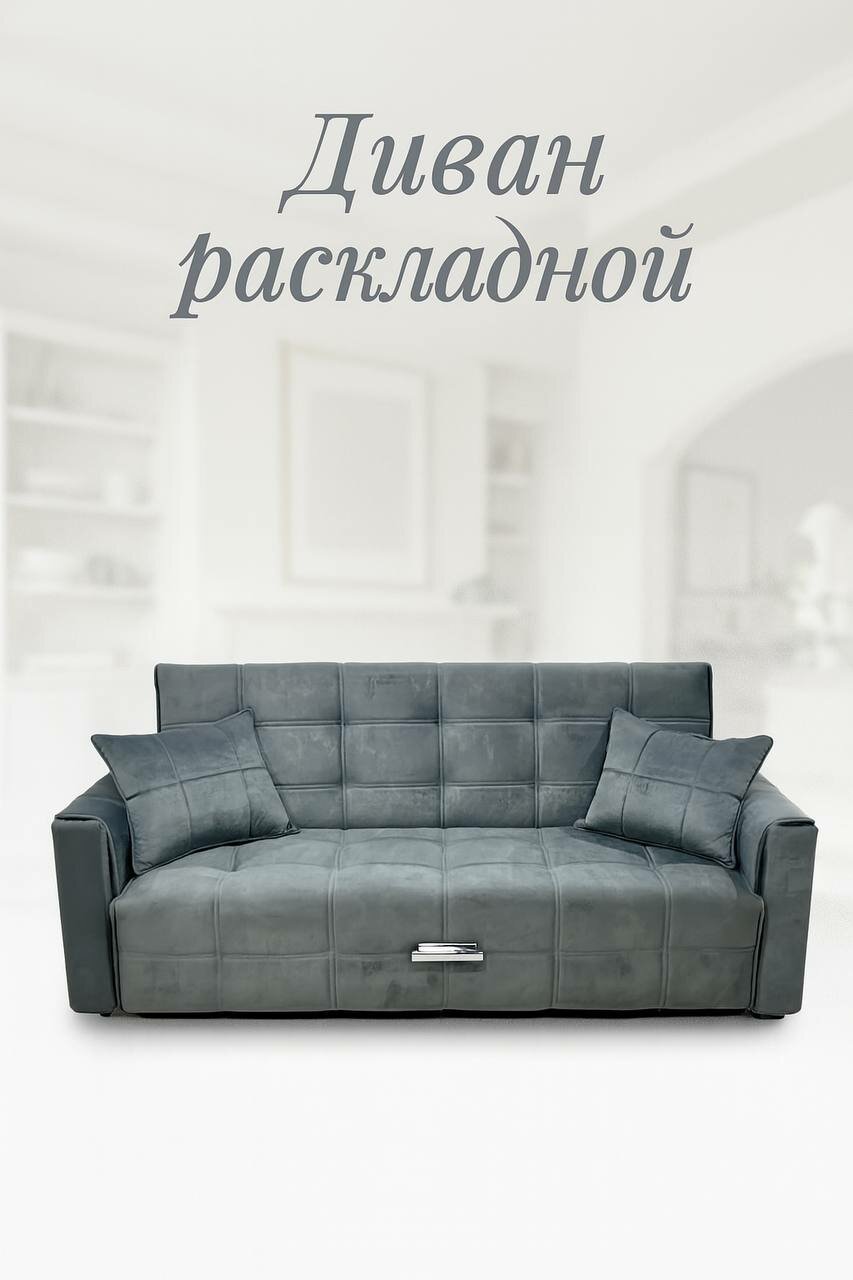 Диван LIYONMEBEL, еврокнижка, серый, с подлокотниками, велюр, наполнение пенополиуретан