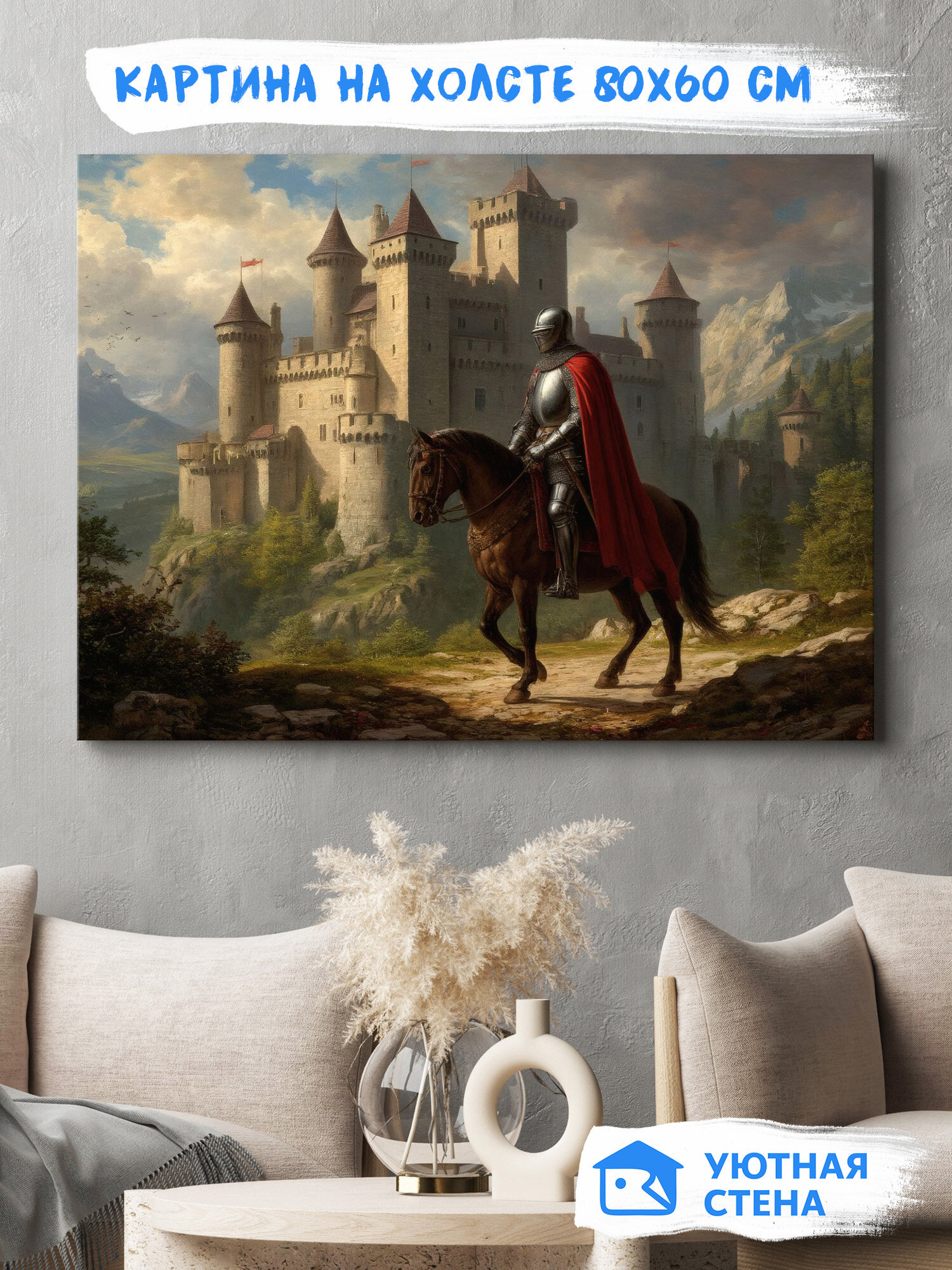 Картина на натуральном холсте Уютная стена "Романтизм 19 века благородный рыцарь" 80х60 см