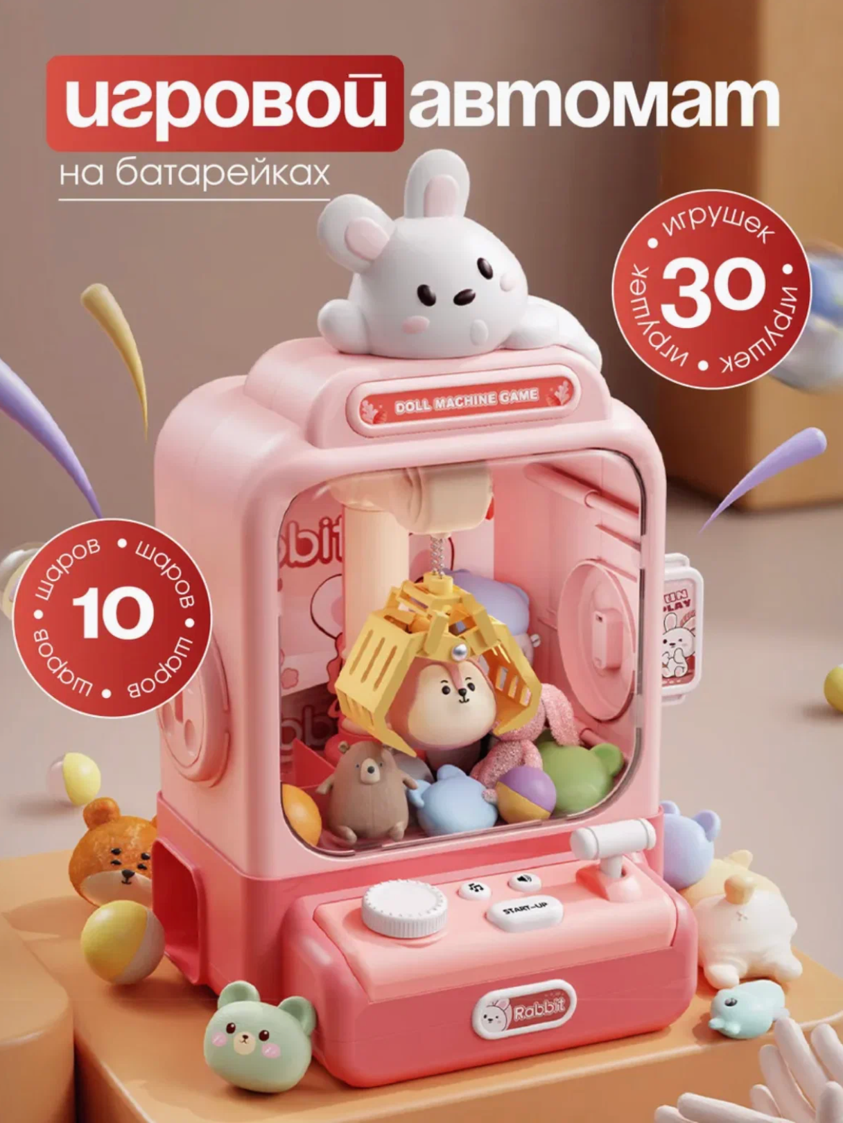 Музыкальный игровой автомат с игрушками на батарейках, детский, 30 игрушек