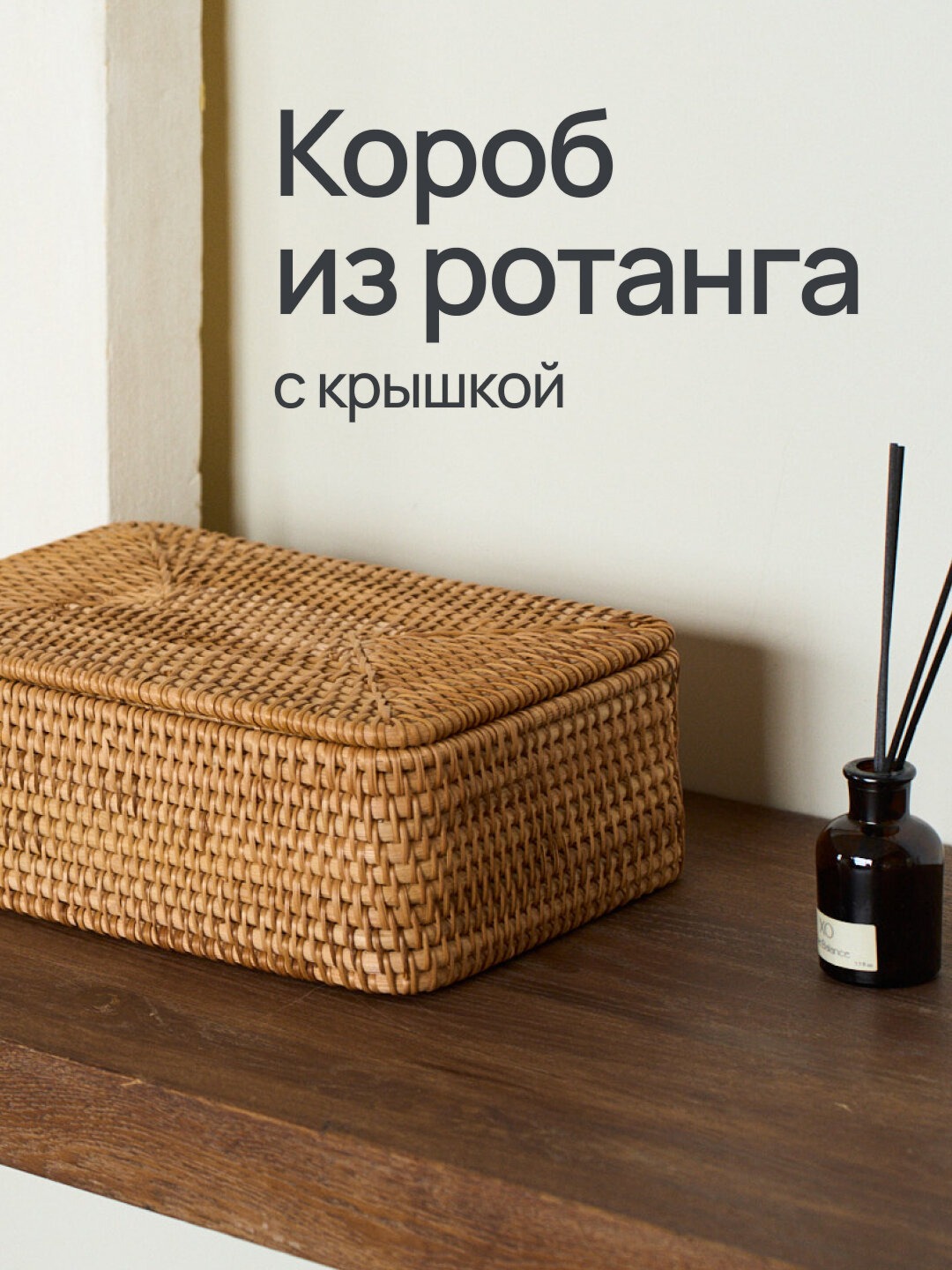 Корзина для хранения, с крышкой, ротанг, 30x20x11 см, бежевая