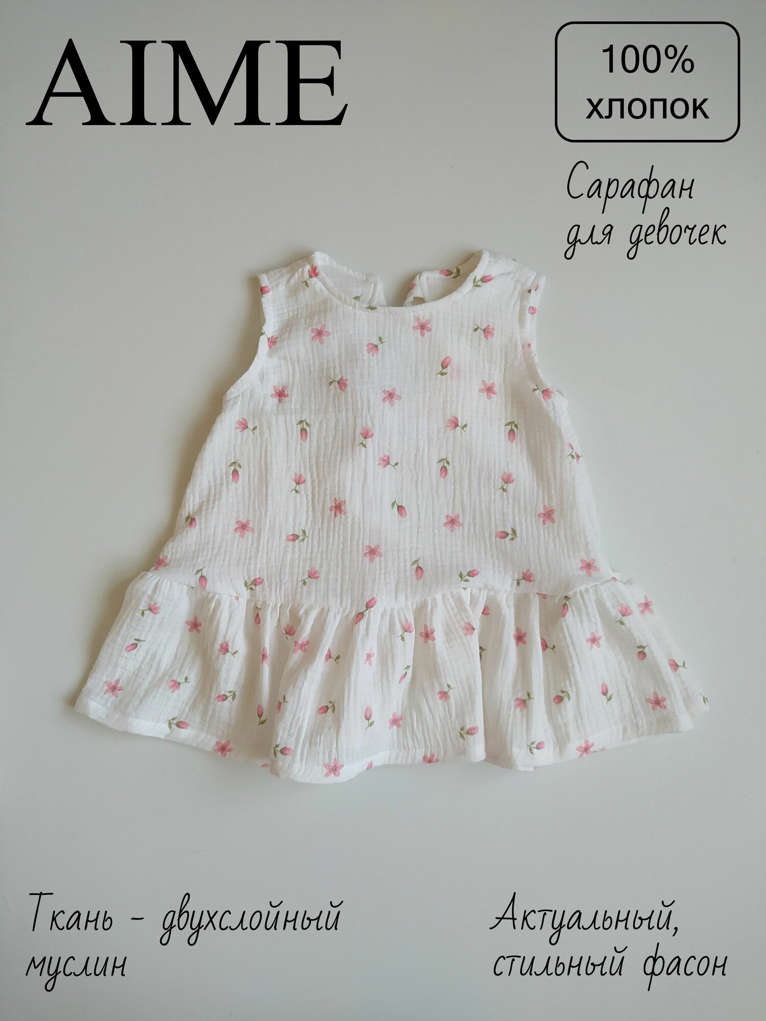 Сарафан Базовая коллекция