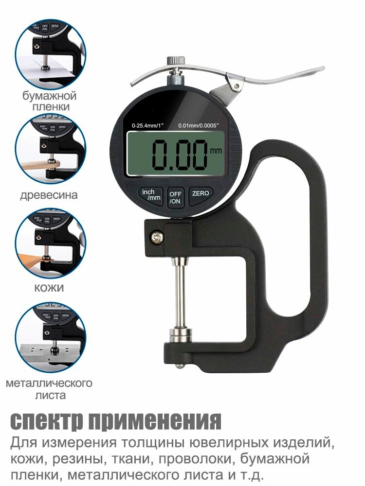 Микрометр 0-25 мм/Электронный толщиномер 25,4 мм 0,01 мм