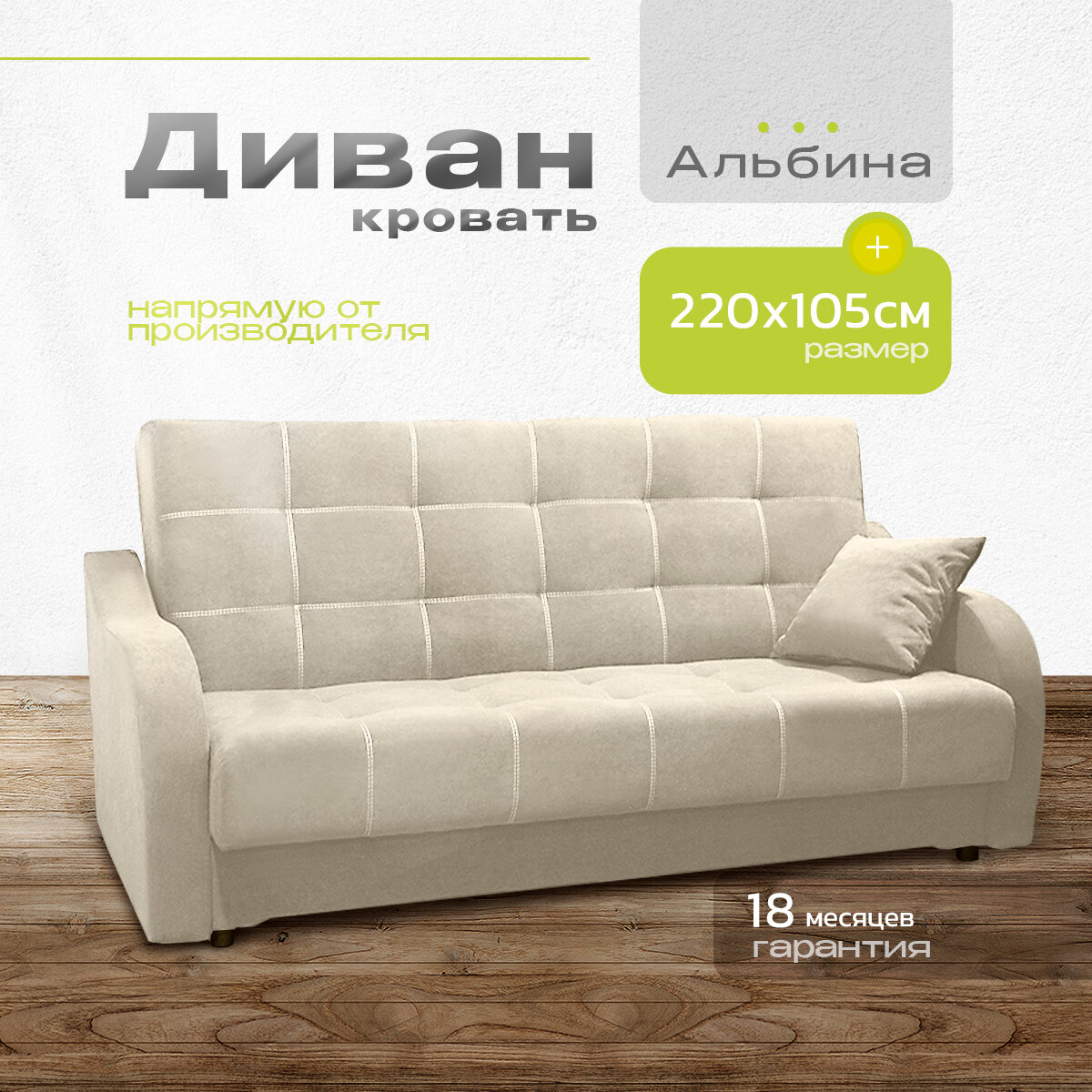 Диван-книжка с подлокотниками Альбина, 140 х 190, с ящиком для белья