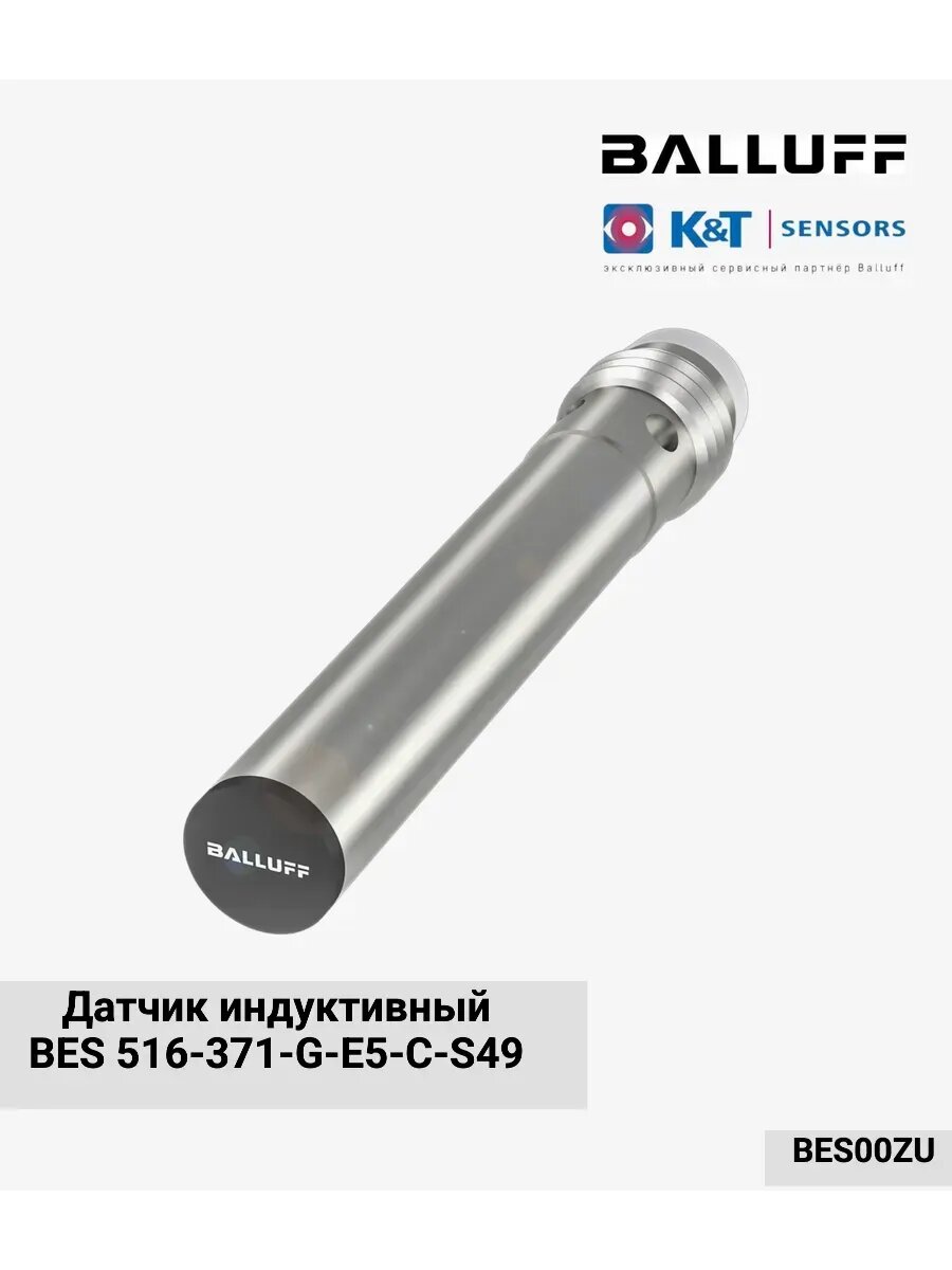 Датчик индуктивный BALLUFF BES 516-371-G-E5-C-S49, PNP нормально разомкнутый (NO), IP68