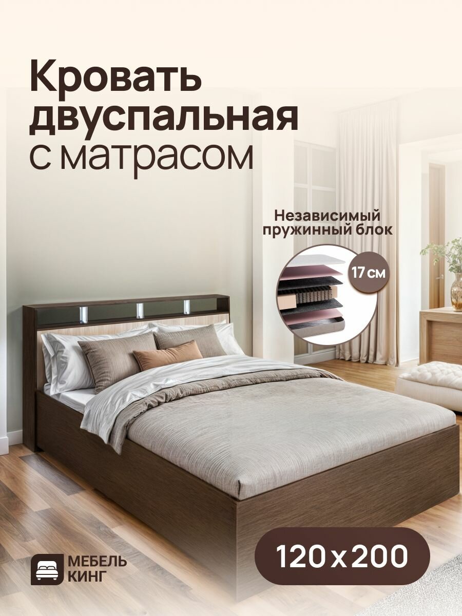 Двуспальная кровать 120х200 Саломея с ортопедическим матрасом, независимый пружинный блок, венге/дуб