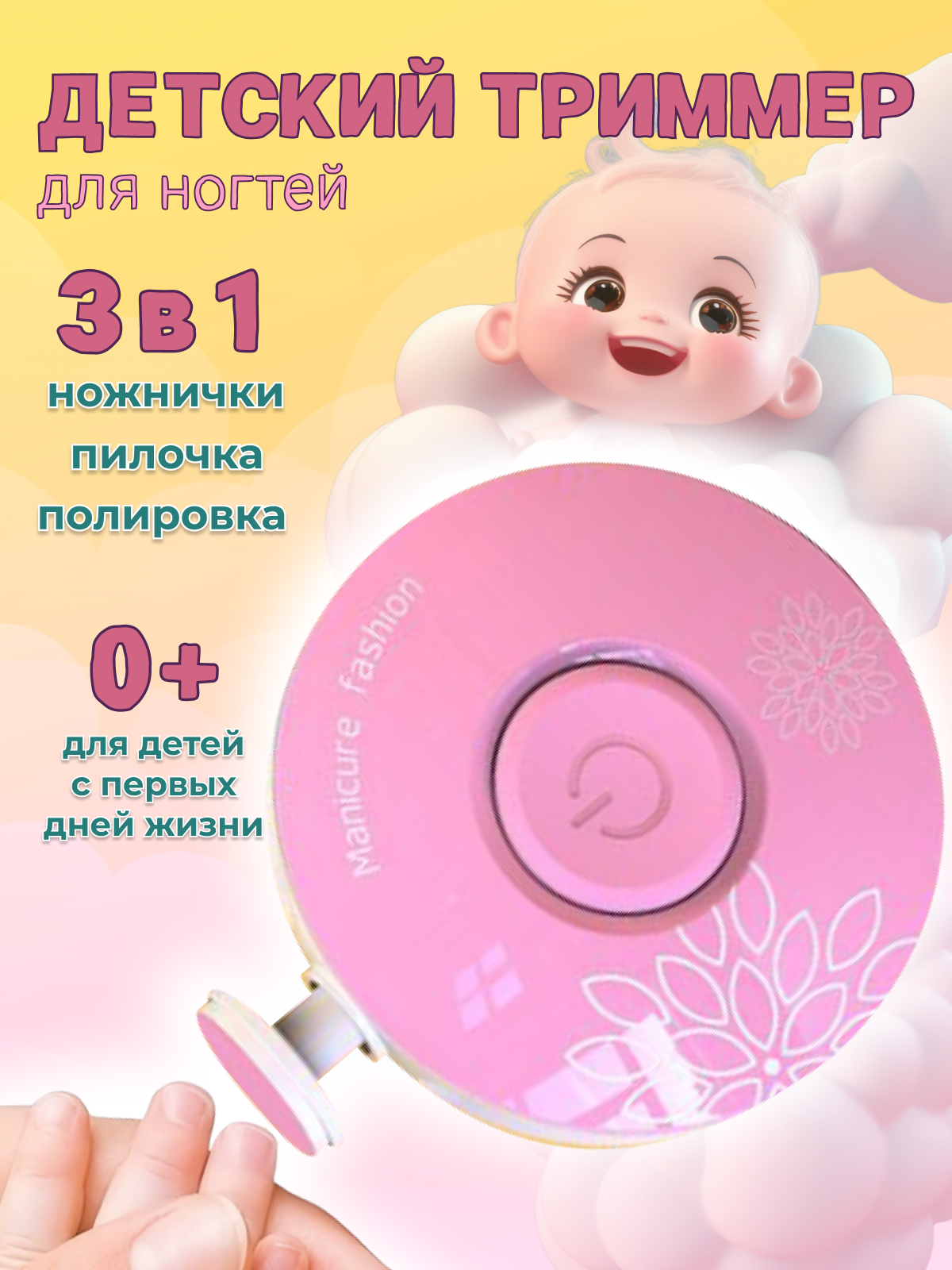 Детский триммер для ногтей с 6 насадками и питанием от батареек розовый