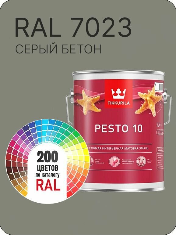 Краска эмаль по дереву и металлу цвет серый бетон Ral 7023 2,7 л