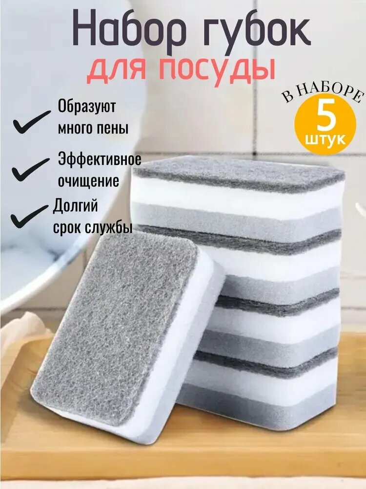 Полиуретановые губки для уборки, 5 шт, износостойкие, для кухни и ванной