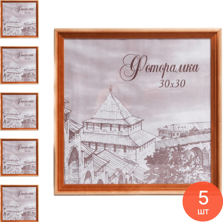 Фоторамка сосна с20 дерево коричневый 30х30см / рамка для фотографий (комплект из 5 шт)