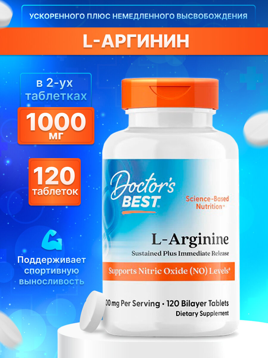 Doctor's Best Sustained plus Immediate Release L-Arginine 500 мг 120 таблеток