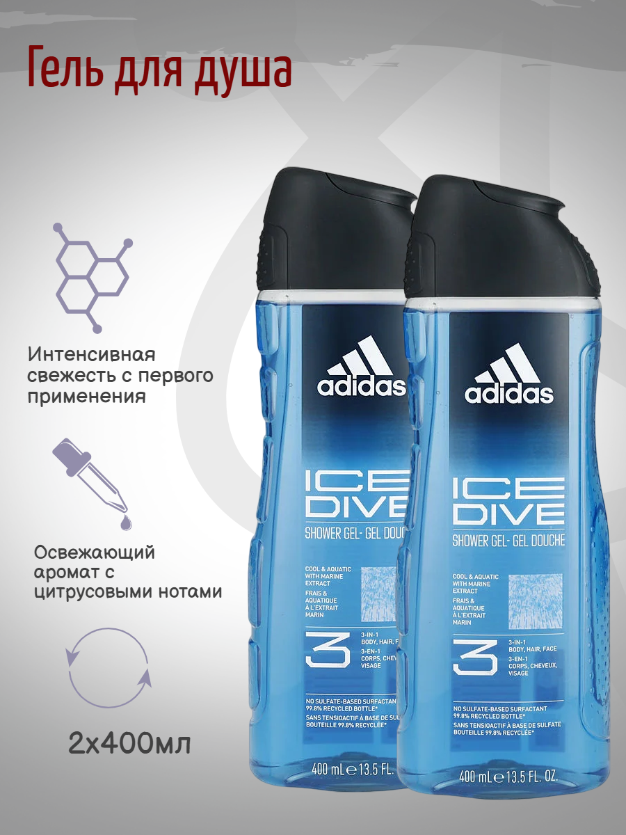 Adidas Гель для душа Ice Dive для мужчин 400 мл 2шт