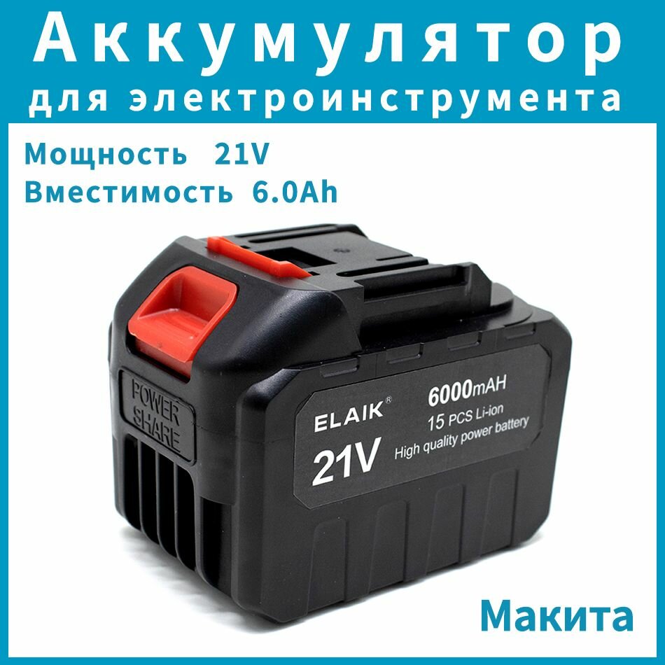 Перезаряжаемая батарея 21V 2.0Ah/4.0Ah/6.0Ah/10.0Ah/14.0Ah Литий-ионная батарея большой емкости для аккумулятора электроинструмента Makita