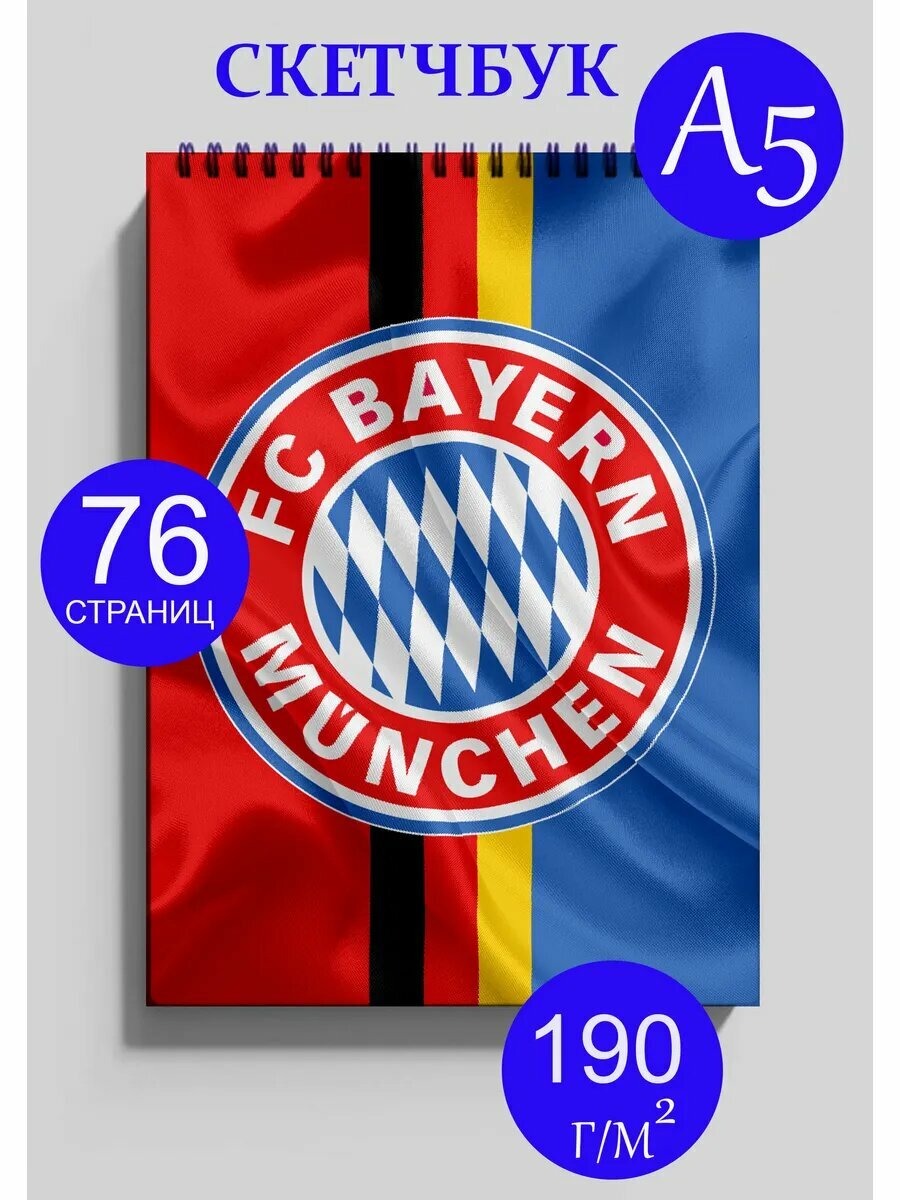 Скетчбук «ФК Бавария», A5, 38 л, на кольцах, белая обложка, 148х210мм