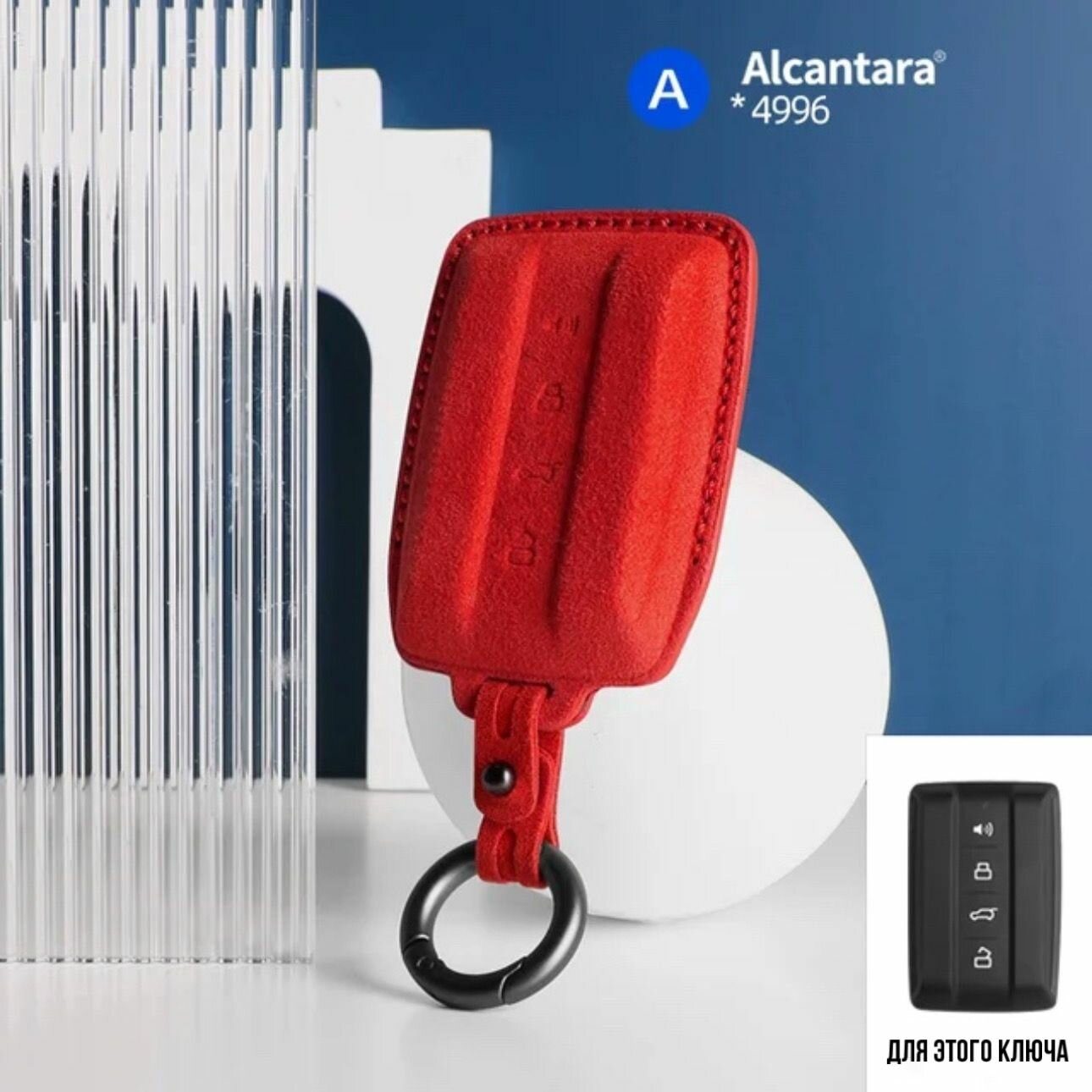 Чехол для ключа Tank 300, Tank 500 (4 кнопки) итальянская алькантара / Чехол на ключ Танк 500/300