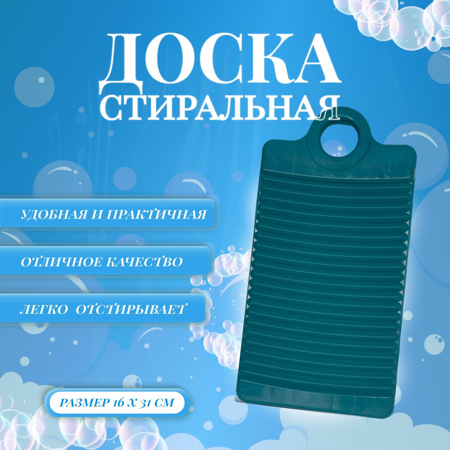 Стиральная доска