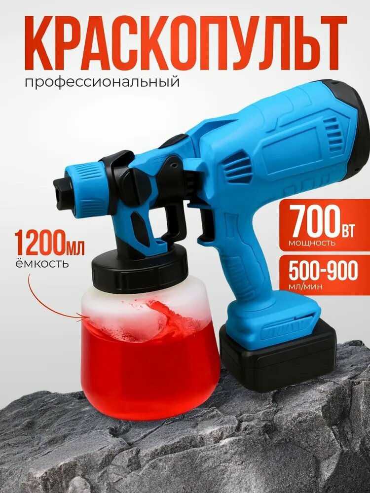 Краскопульт аккумуляторный 700 Вт, 0.9 л/мин, бак 1.2 л, регулируемое распыление, синий