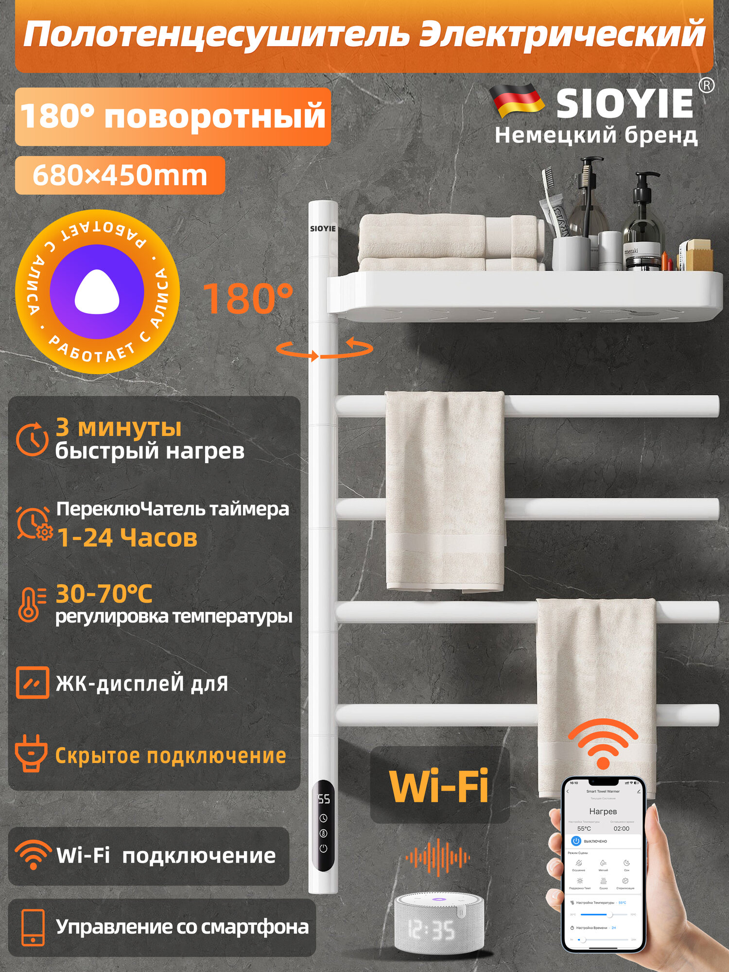 Полотенцесушитель электрический SIOYIE G64 450×680 мм белый форма F-образная, с таймером и термостатом, с Яндекс Алисой