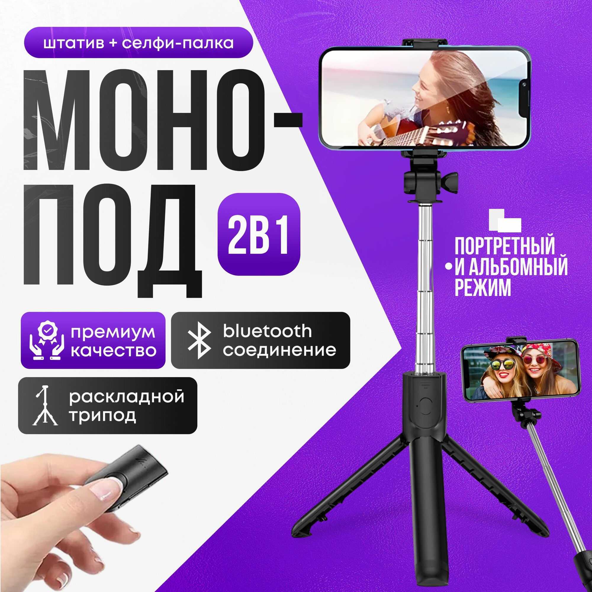 Штатив для телефона, Селфи палка для смартфона, Монопод для телефона, Со съемным Bluetooth пультом управления