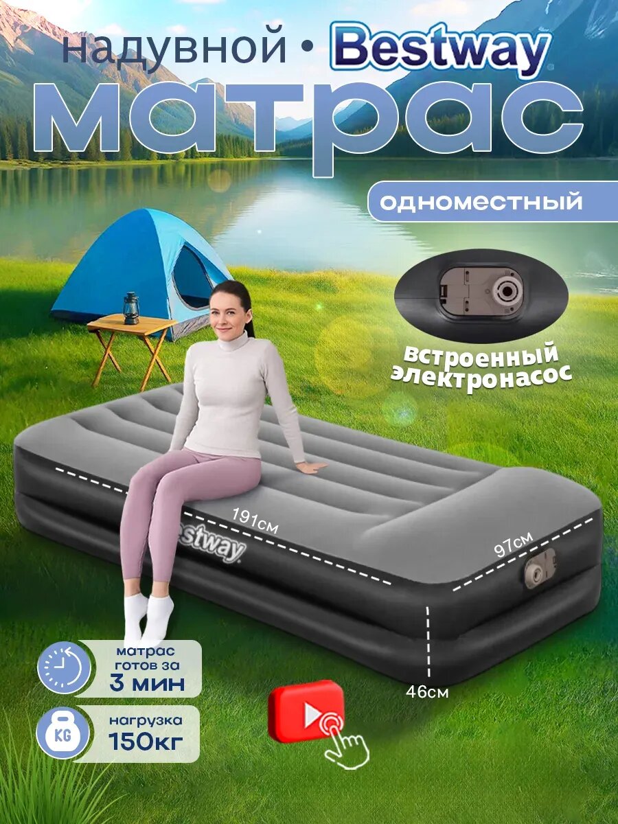 Надувной матрас Bestway 67401, с подголовником, встроенный насос, серый, 172,5 см