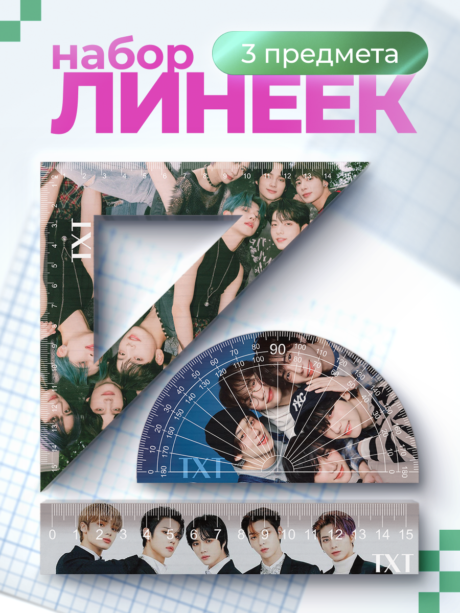 Набор линеек - 3 шт ZEKEKS k-pop TXT, экологичный