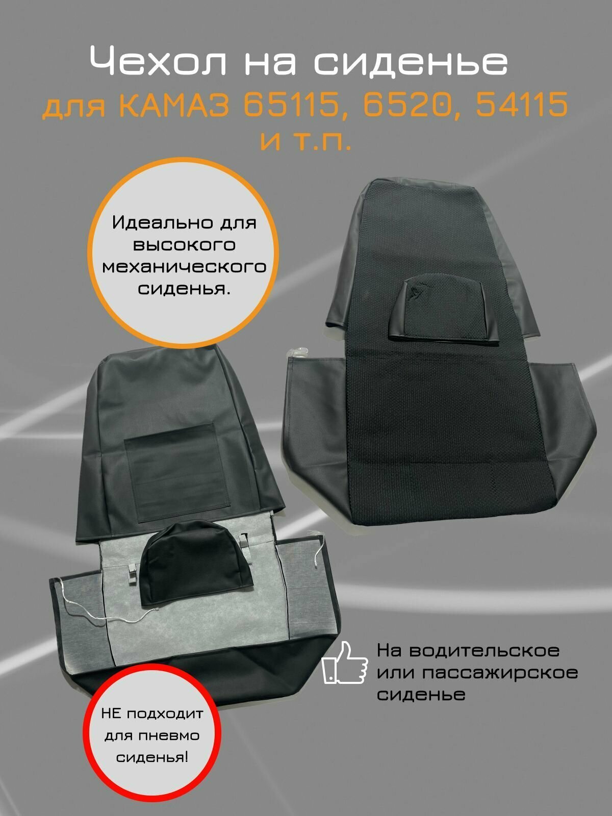 Накидка на сиденье