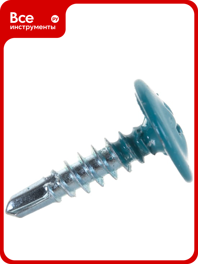 Саморез с прессшайбой Качественный крепеж синяя вода, RAL 5021, сверло.