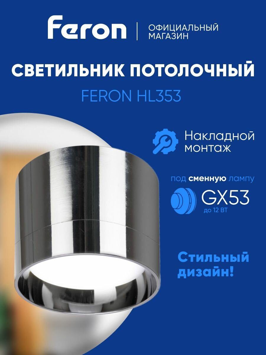 Светильник потолочный / Спот GX53 / хром Feron HL353 41282