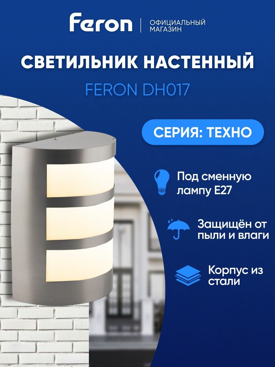 Светильник уличный настенный E27, IP54, Feron DH017 Техно 11879, серебро