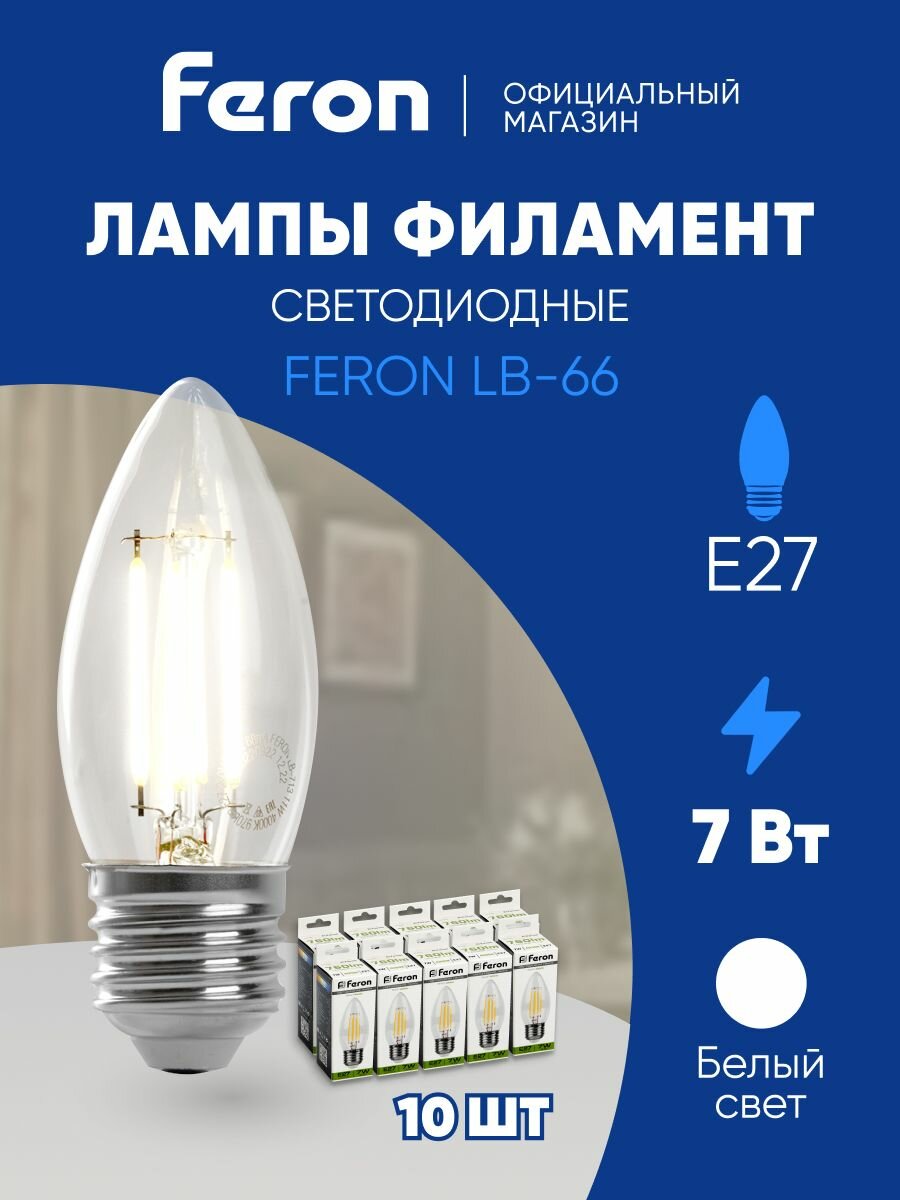 Лампа светодиодная филаментная E27 7 Вт C35 свеча нейтральный белый свет 4000K Feron LB-66 38271, упаковка 10 штук