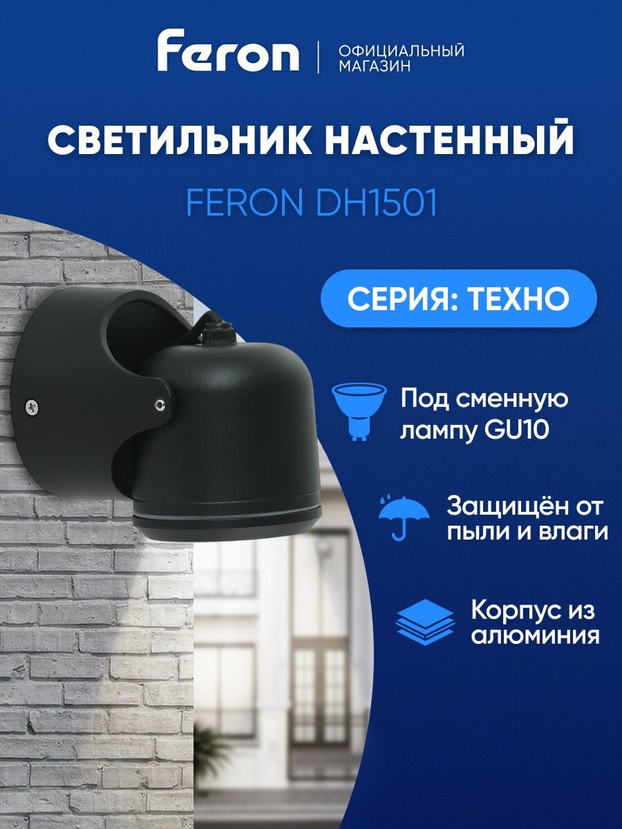 Светильник уличный настенный GU10, IP54, Feron DH1501 Техно 51739, черный