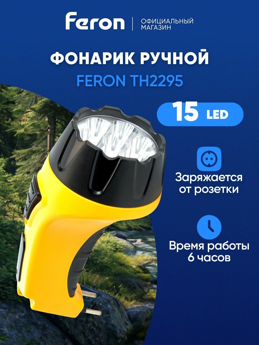 Фонарь ручной аккумуляторный, со встроенной вилкой, желтый / Feron TH2295 12653