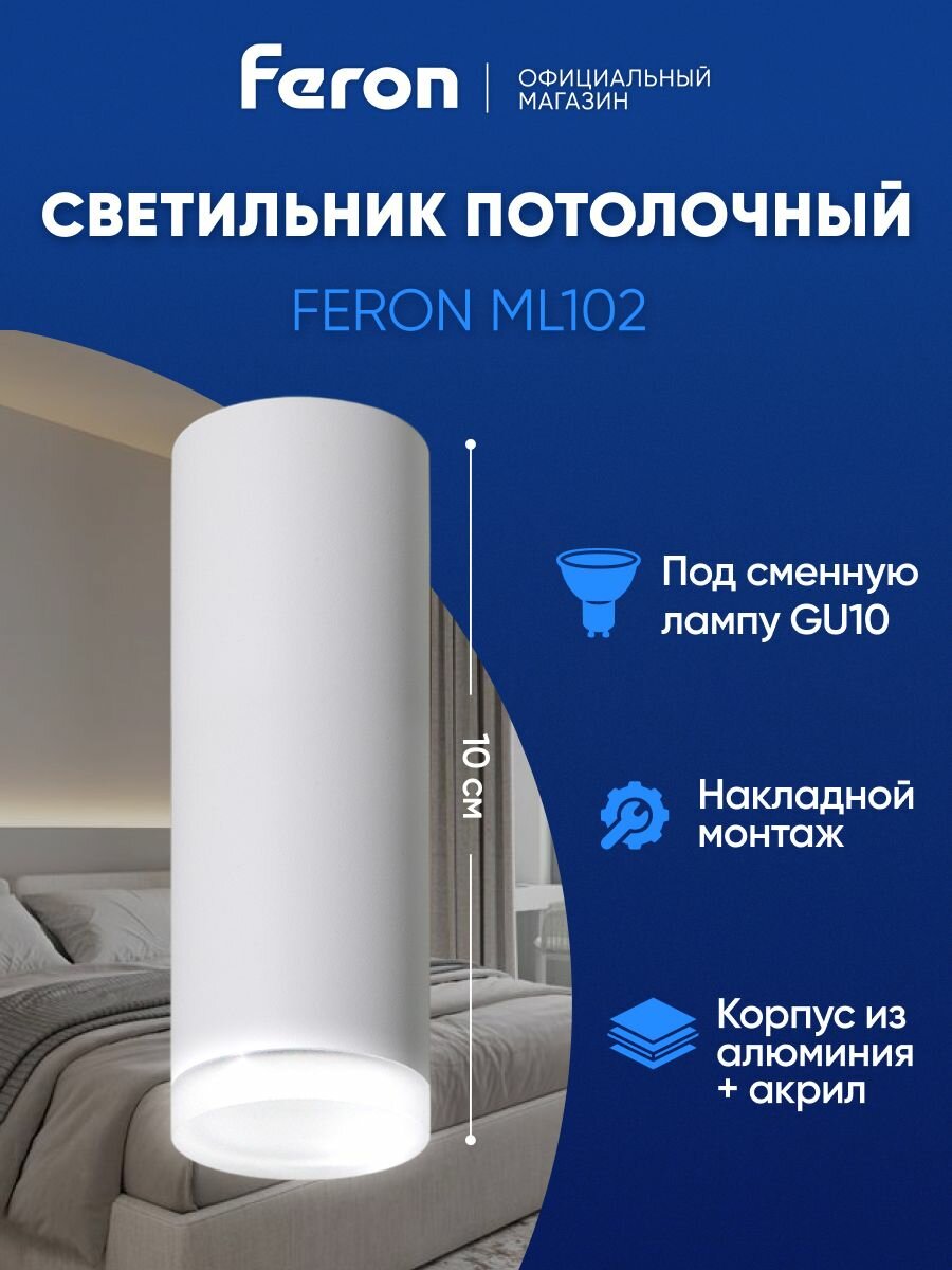 Светильник потолочный / Спот GU10 / Подсветка для комнаты Feron ML102 Barrel 51389